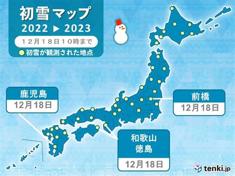 冬将軍襲来 続々と冬の便り 徳島や鹿児島などで初雪を観測 桜島で初冠雪｜愛媛新聞online