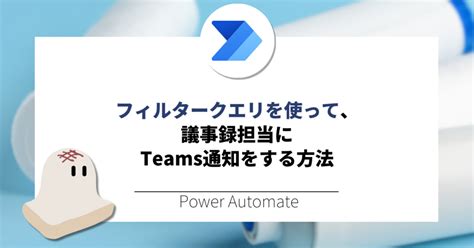 【初心者向け】日本時間へ変換する方法 Powerautomate Mochimemo