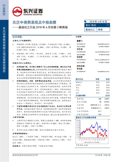 基础化工行业2018年6月份第3期周报：关注中美贸易战及中报业绩