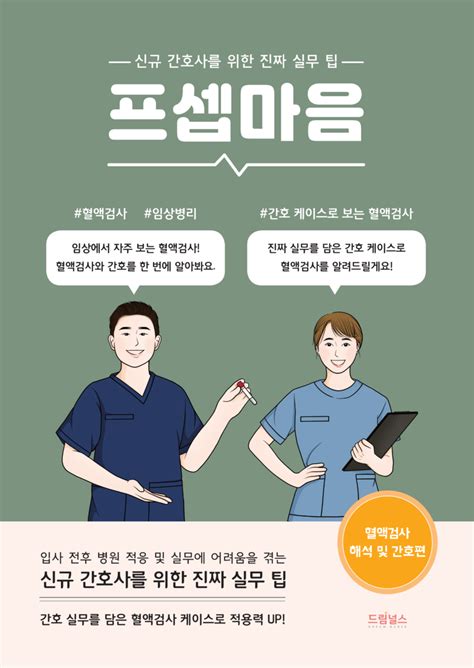 프셉마음 혈액검사 해석 및 간호편 교재부터 기출문제까지 Ebook 필기 스캔 말고 스콘 북카페