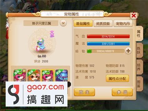 梦幻西游手游法宠怎么加点 法宠加点攻略360梦幻西游攻略360游戏大厅