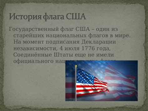 Презентация Американский флаг