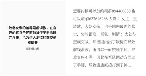 R 18 古风 足交 败北女帝的羞辱淫虐调教，在自己的官兵子民面前被侵犯泄欲玩弄淫堕，沦为供人泄欲的群交便器便 Pixiv