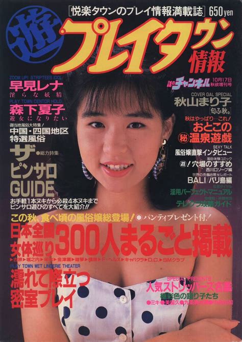 Yahooオークション 遊プレイタウン 198910
