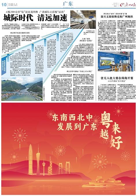 广州日报数字报 城际时代 清远加速