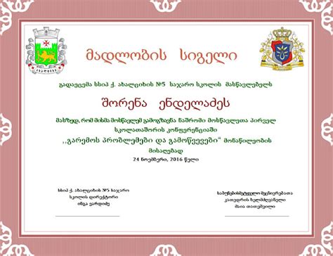 მოსწავლეთა პირველი სკოლათაშორისი კონფერენცია სერტიფიკატებისა და