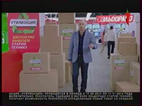 ADMONITOR | Эльдорадо: Эльдорадо - утилизация - с 17 по 23.09.2014 3D ...