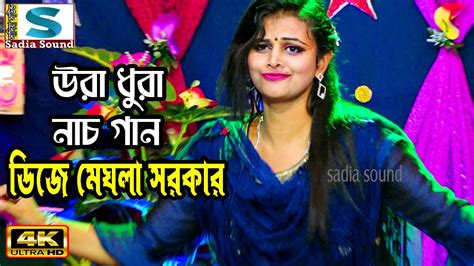 ভাইরাল ডিজে মেঘলার ।। প্রেমের বাক্সে মারিয়া তালা ।। Projapoti Baul