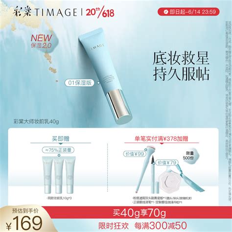 彩棠（timage）妆前乳20隔离霜保湿控油滋润打底提亮肤色不卡粉01保湿版 京东商城【降价监控 价格走势 历史价格】 一起惠神价网