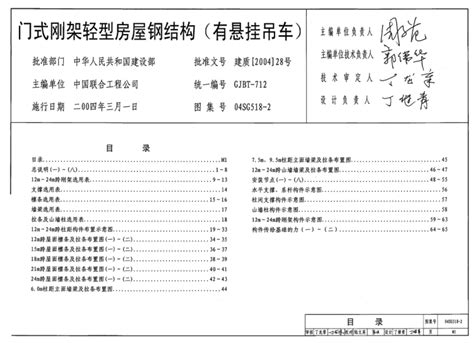 04sg518 2门式刚架轻型房屋钢结构图集图片预览 绿色资源网