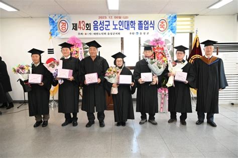 대한노인회 음성군지회 제42회 노인대학 졸업식 개최 음성뉴스
