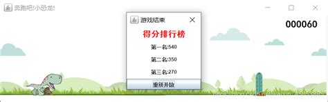 恐龙小游戏 Java从入门到精通（第5版）java Frefreshthreadfreash Csdn博客