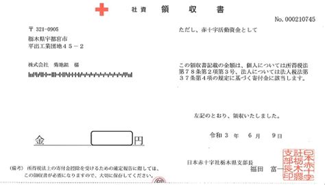 赤十字活動資金へ寄付をさせていただきました。｜csr活動の紹介｜宇都宮csr 宇都宮市内のcsrの取組みをサポート