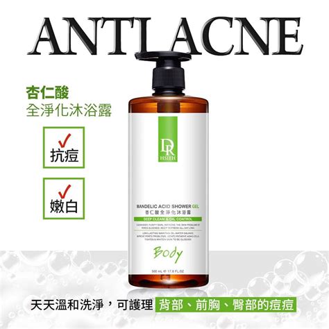 5款抗身體痘痘沐浴乳分享‼️杏仁酸、水楊酸、茶樹有效抗痘🙌🏻 個人看板板 Dcard