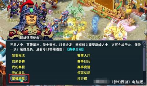 梦幻西游群雄冠军杯报名规则详析，每个组别最多报名64支队伍！叶子猪梦幻西游电脑版