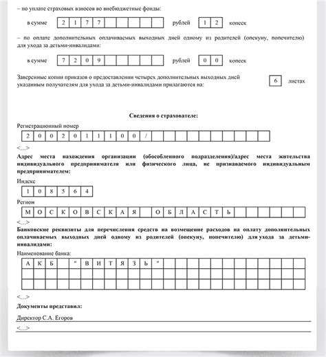 Образец нового заявления чтобы ФСС возместил оплату дней ухода за ребенком инвалидом Зарплата