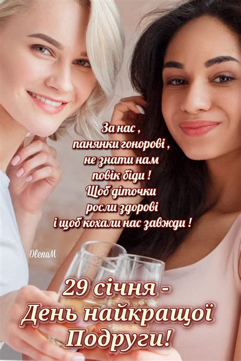 Доброго Ранку Дня Вечора 29 січня