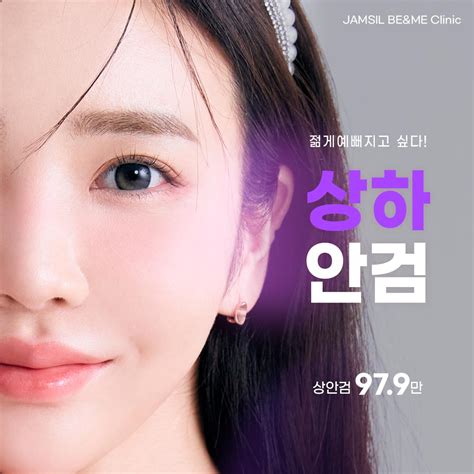 잠실비앤미 상안검or하안검 By 잠실비앤미의원 강남언니 1등 성형수술and피부시술 정보앱