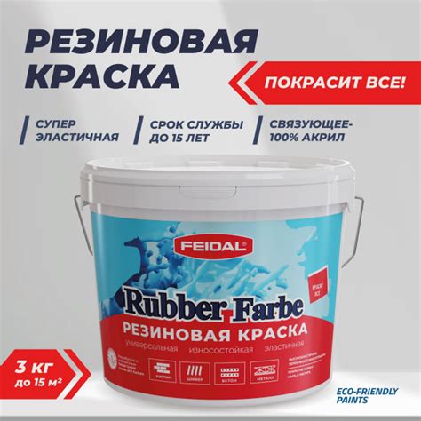 Резиновая краска Rubber Farbe. Красит все! 3 кг, цвет: пломбир - купить ...