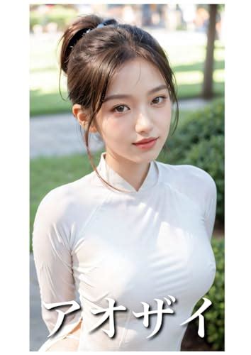 『アオザイ』ai美女グラビア写真集3 Japanese Edition By Ai Goddess Goodreads