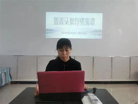 优化营商环境残联集中学习黑龙江省构建亲清政商关系行为清单 澎湃号政务 澎湃新闻 The Paper