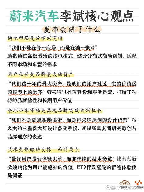 从nio Day 2024看蔚来汽车下一个十年发展 芝能汽车出品 蔚来 在成立十周年之际，发布了et9行政旗舰和高端小车品牌萤火虫