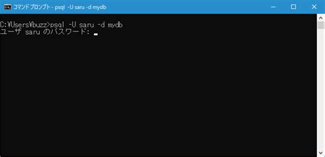 PostgreSQL ロールを作成する CREATE ROLE