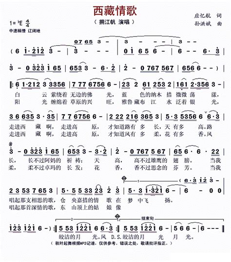 西藏情歌 拥江帆 歌谱 简谱