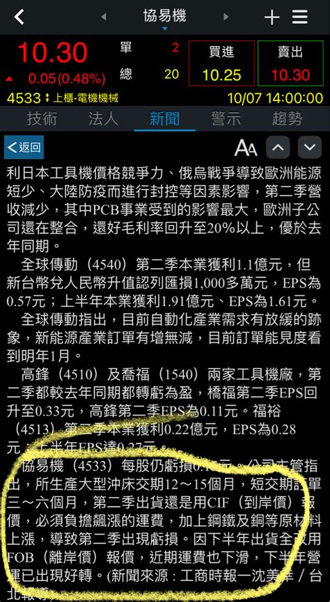 Re 情報 4533協易機111年9月營收 看板 Stock 批踢踢實業坊