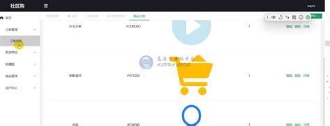 微信小程序社区超市销售系统阿尔法源码网