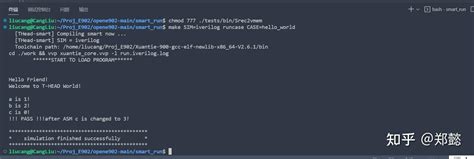 阿里平头哥开源玄铁e902仿真环境建立（基于bash） 知乎