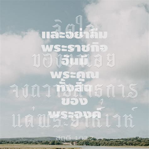 สดุดี 1032 7 จิตใจของข้าเอ๋ย จงถวายสาธุการแด่พระยาห์เวห์ และอย่าลืมพระ