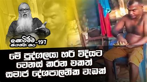 දරුවන්ට පහරදුන් කුකුල් චමින්ද අත්අඩංගුවට Youtube