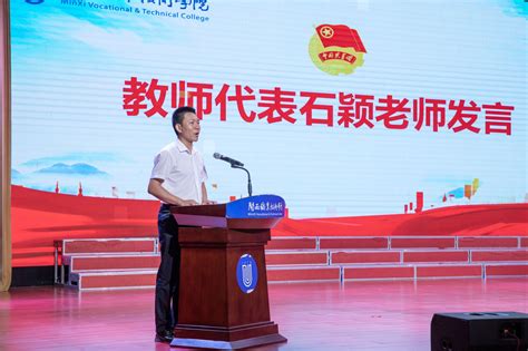 我校隆重举行纪念五四运动104周年暨2023年五四表彰大会 闽西职业技术学院