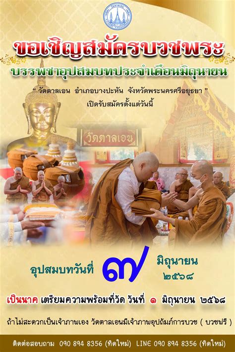 บวชพระ วัดตาลเอน ปฏิบัติวิปัสสนากรรมฐาน 📌 อุปสมบทหมู่ รุ่นเดือนมิถุนายน ขอเชิญกุลบุตรอุปสมบท