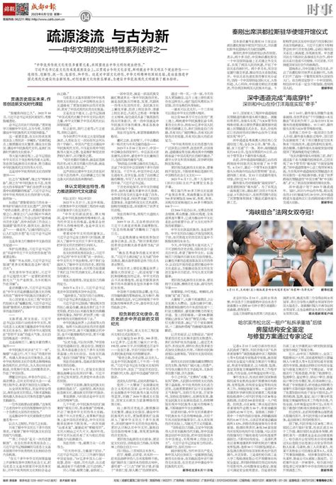 成都日报 时事