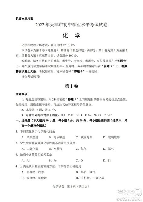 2022年天津市初中学业水平考试化学试题及答案 2022天津中考真题及答案答案圈
