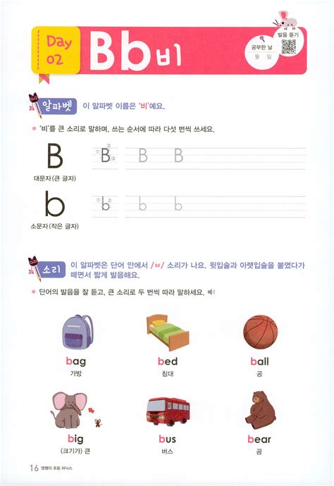 알라딘 미리보기 영쌤의 초등 파닉스 1권 알파벳과 소릿값