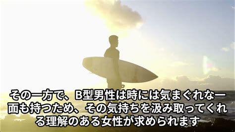 B型男性が好む女性 Youtube