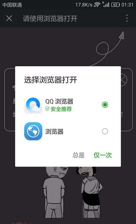 微信app怎么更换默认浏览器 微信选择浏览器的教程 卡饭网