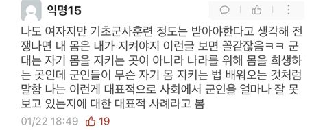 내 몸 지키기 위해 군대가고 싶다 는 여성들에게 일침 놓는 성대생 포텐 터짐 최신순 에펨코리아