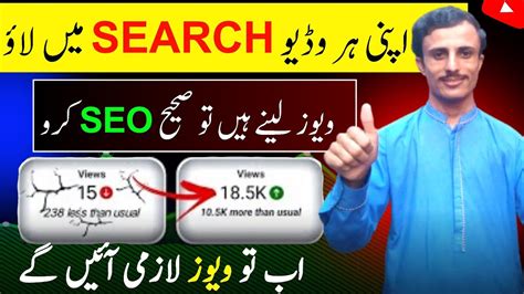 Video Me Seo Kaise Kare Video Search Me Kaise Laye 🔎 Seo Se Video