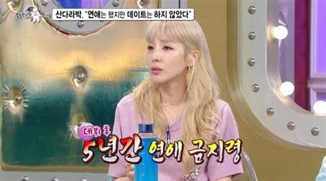 산다라박 연예인 전 남친에 미안합니다 공개 사과한 이유는 라스 네이트 연예