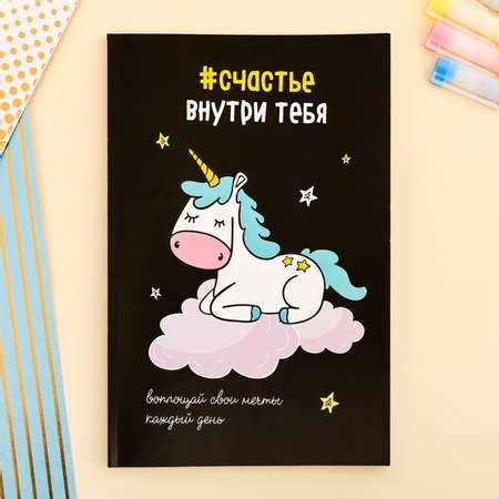 Ежедневник ArtFox в точку «Счастье внутри тебя» А5 64 листа купить по ...