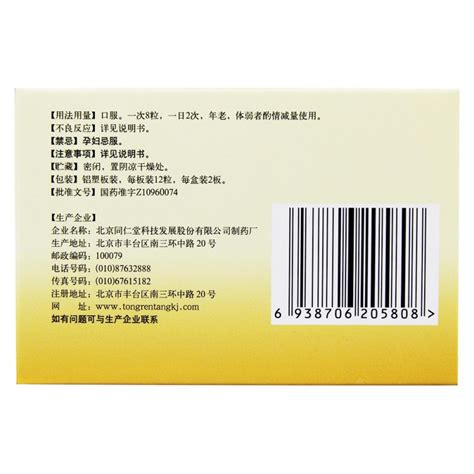 麻仁润肠软胶囊同仁堂价格 说明书 功效与作用 副作用 39药品通