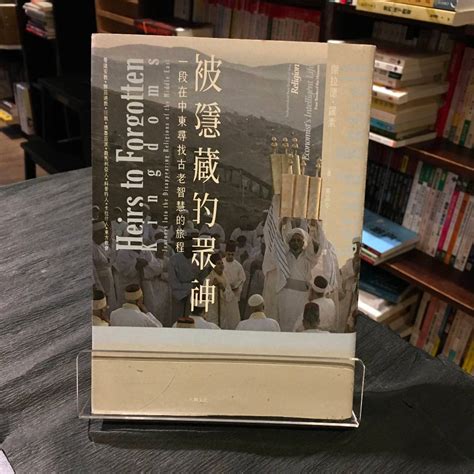 華欣台大店《被隱藏的眾神》八旗文化│傑拉德・羅素│宗教哲學│9789865524425 蝦皮購物