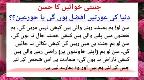 Hoor E Ain L Jannati Khwatein Ka Husn L Hoorain Jannat Youtube