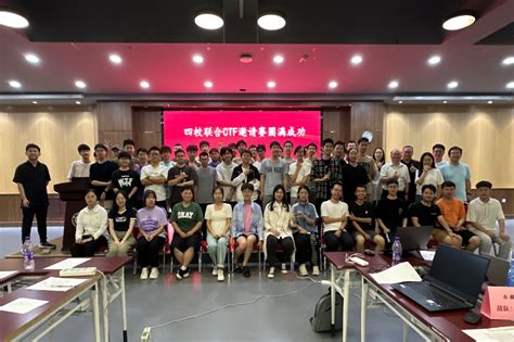 网络安全巅峰对决 绿盟科技助力四校联合CTF邀请赛圆满落幕 脉脉