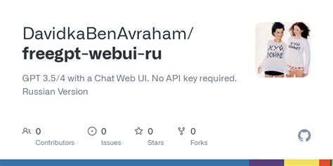 GitHub DavidkaBenAvraham Freegpt Webui Ru GPT 3 5 4 With A Chat Web