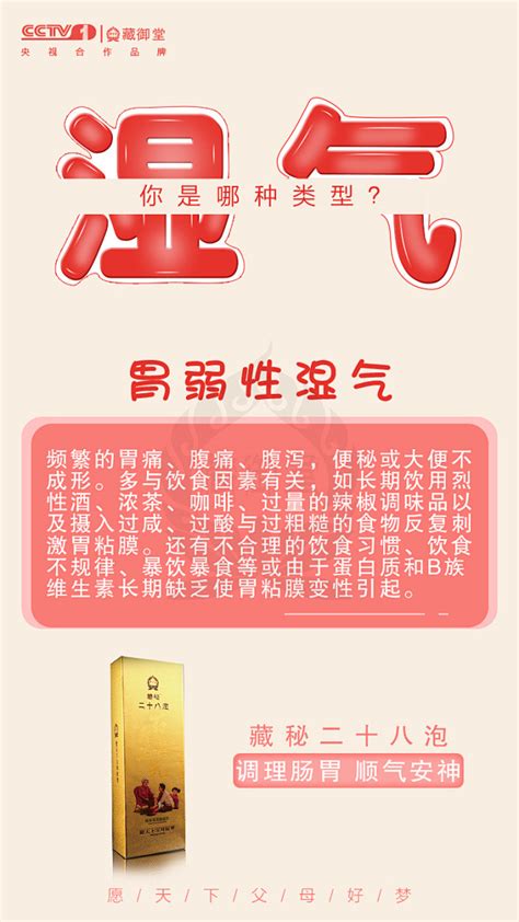 湿气海报 微商海报
